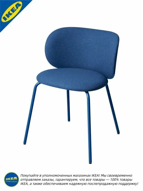 IKEA Стул