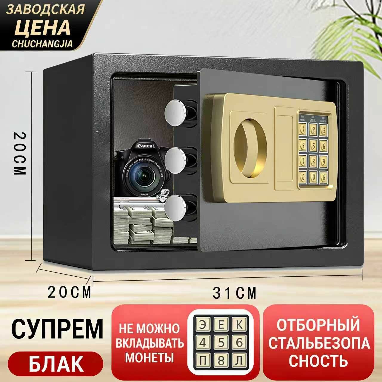 Сейф для денег и документов с электронным замком и ключей, копилка для денег, черный,20 x 32 x 20 см