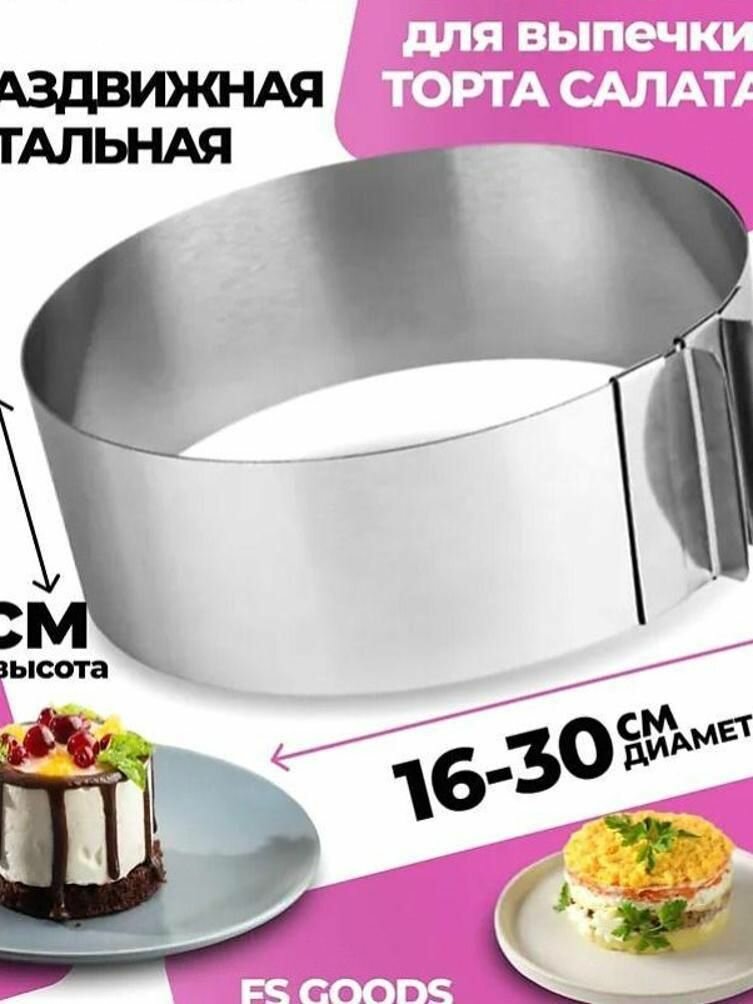 Форма для торта 16-30 см