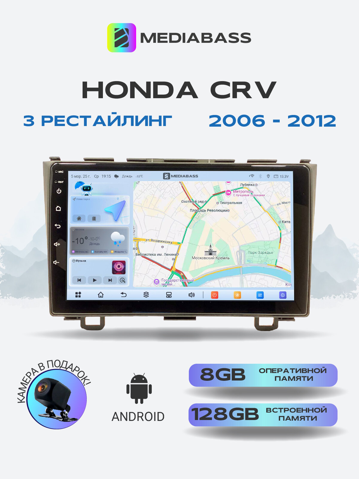 Магнитола для Honda CRV 2006-2012. Андроид магнитола, 8/128ГБ. Хонда ЦРВ