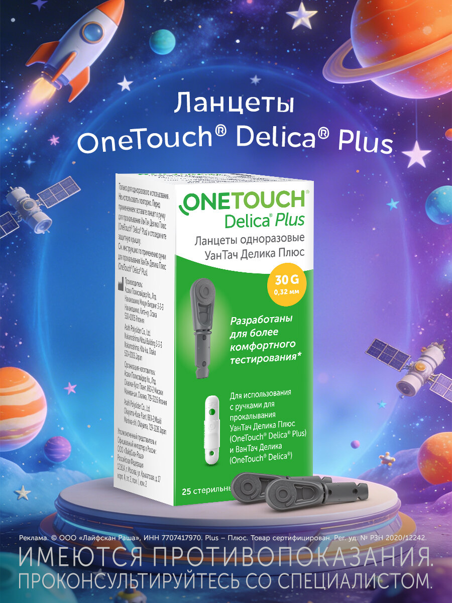 Ланцеты OneTouch® Delica® Plus №25 для прокалывателя OneTouch® Delica® Plus