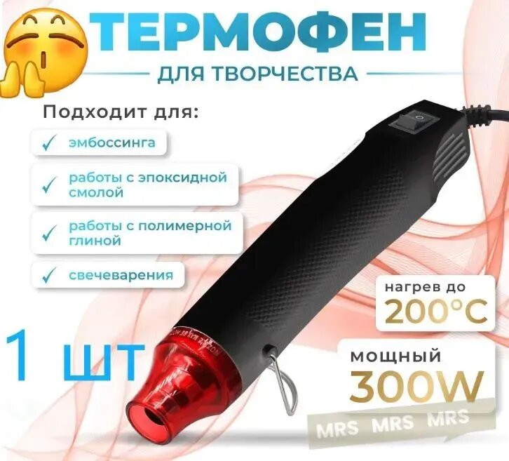 Мини фен для термоусадки/свечей/для эмбоссинга,1 шт