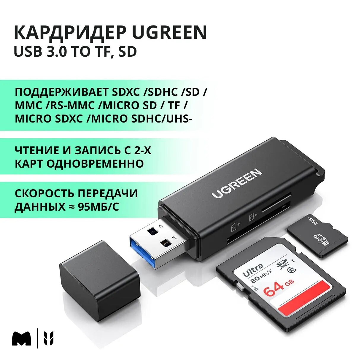 Кардридер UGREEN CM104 (40752) USB 3.0 to TF + SD Dual Card Reader. Цвет: черный