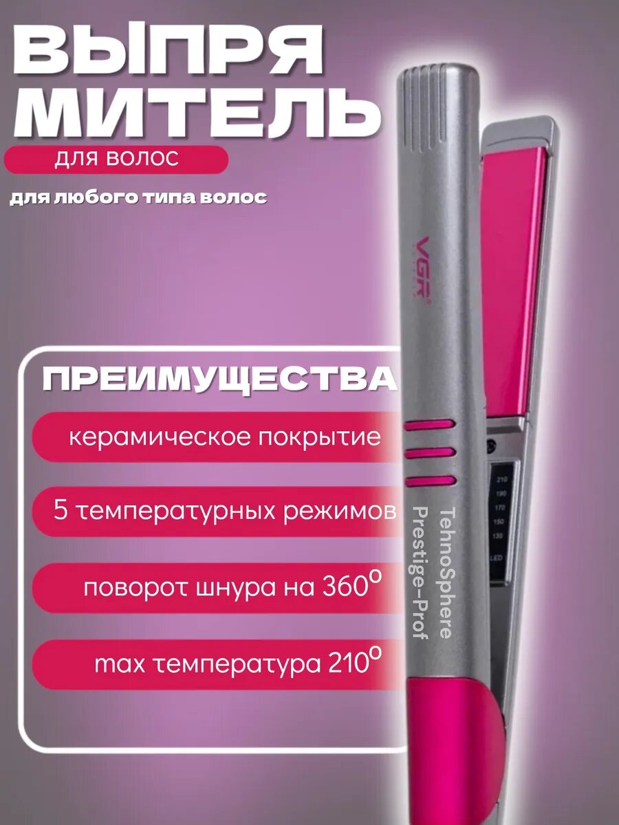 Выпрямитель для волос утюжок
