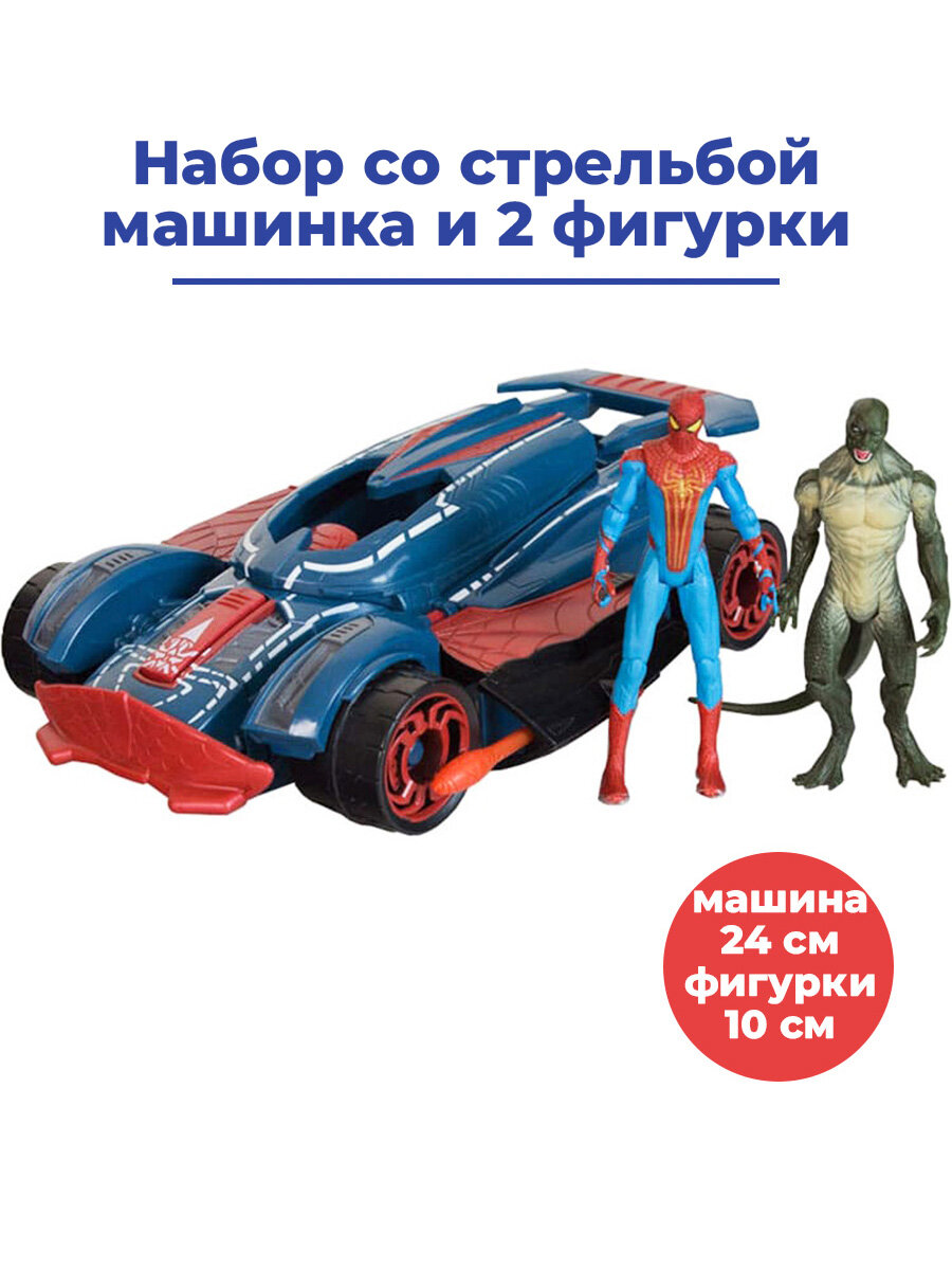 Машинка детская игрушка, стрельба, фигурка супергерой и ящер (подвижная, 24 см)