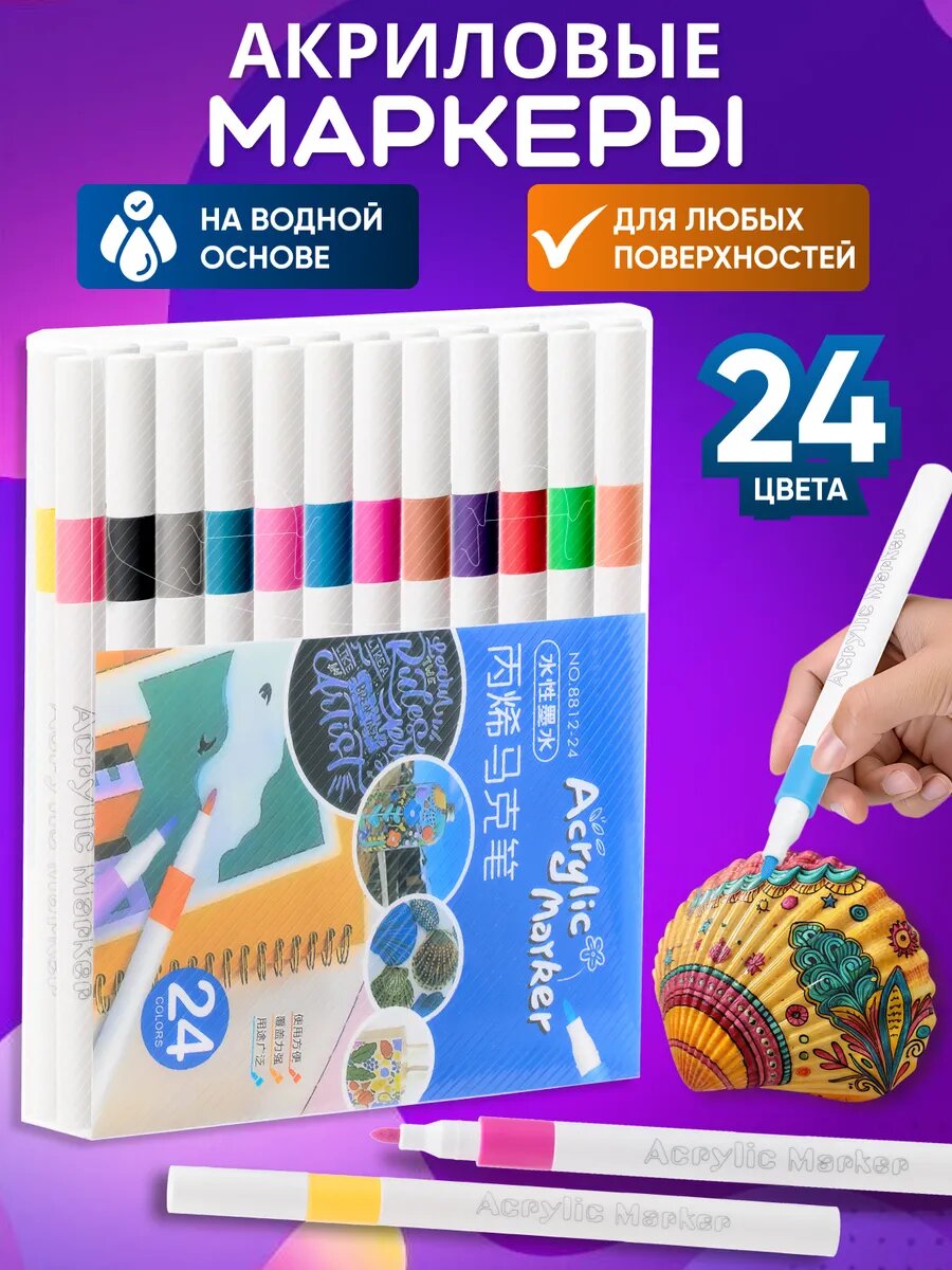 Акриловые маркеры для скетчинга и рисования 24 штуки