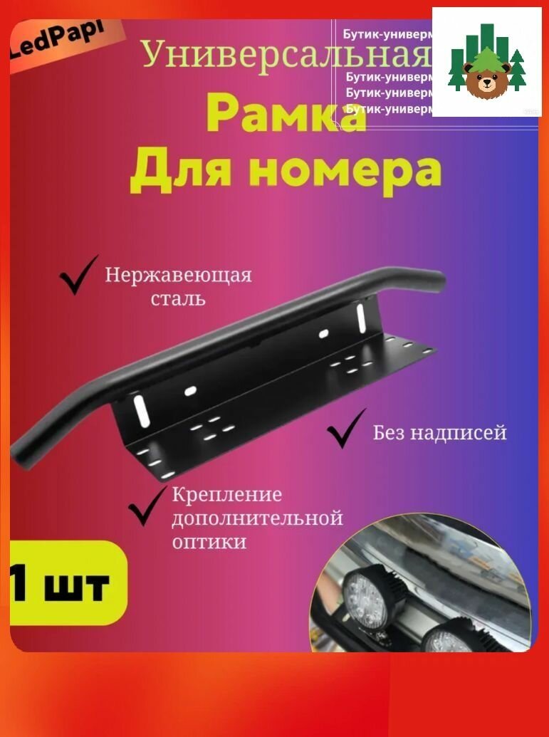 Рамка под госномер с кронштейном для ПТФ и креплением фар — металлическая черная рамка с трубой ? мини-кенгурятник?