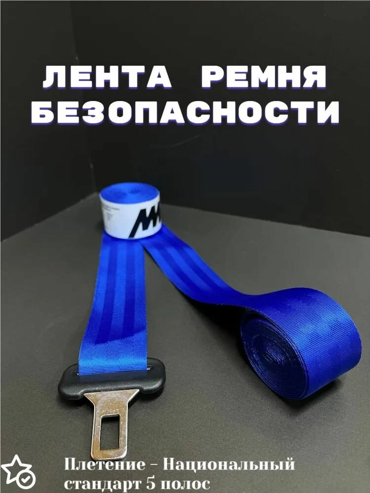 Ремень безопасности автомобильный синий, цветной ремень безопасности для авто 1 шт — запасной ремень для поездок