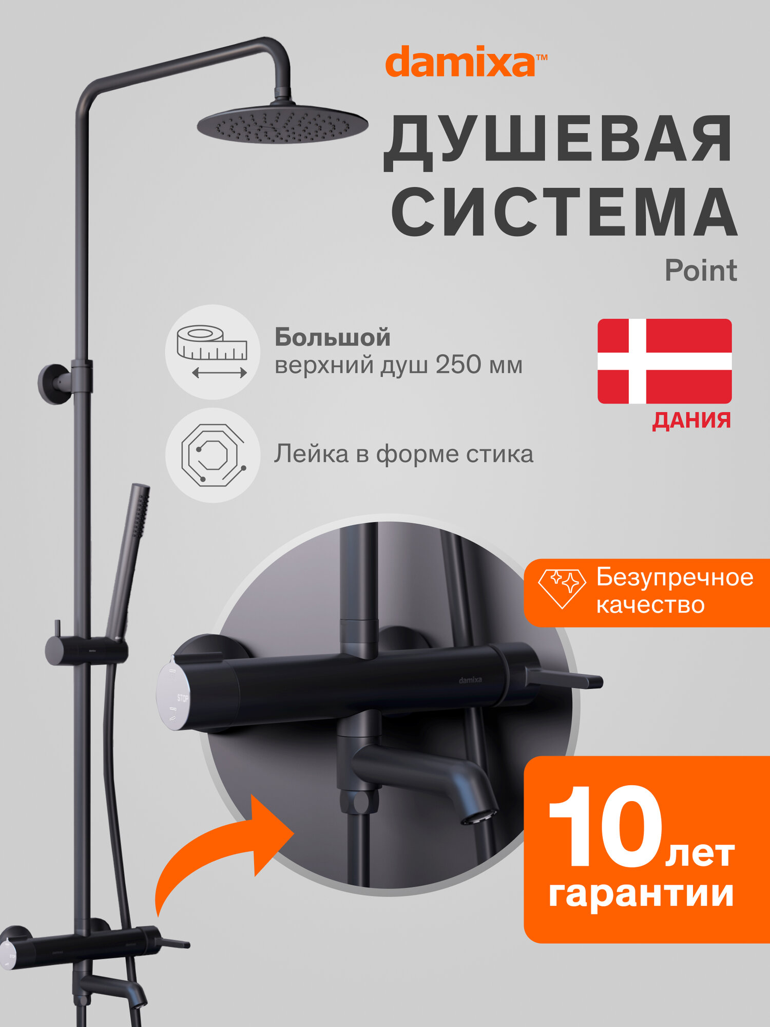 Душевая система Damixa Point, с тропическим душем, латунь, цвет черный