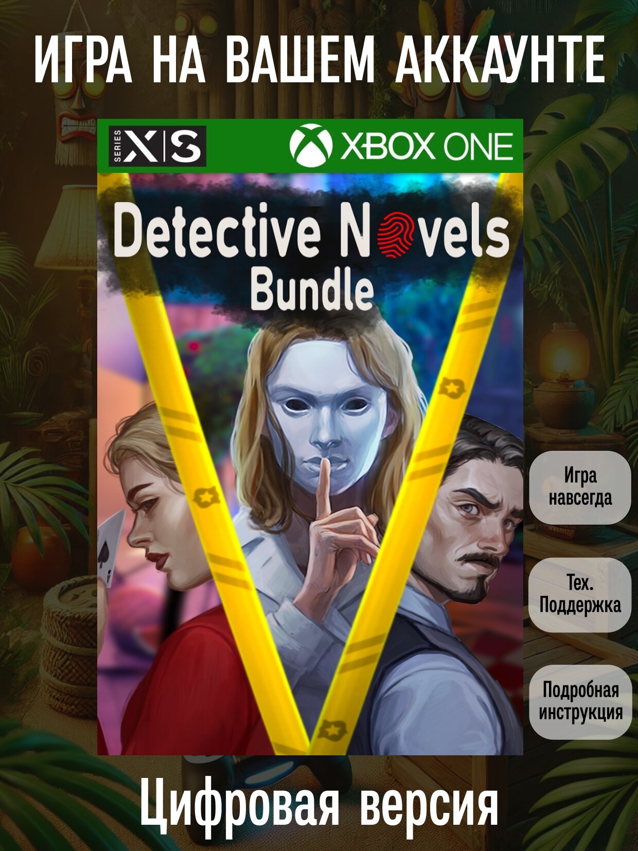 Detective Novels Bundle | Xbox One/Series X|S | Цифровая версия