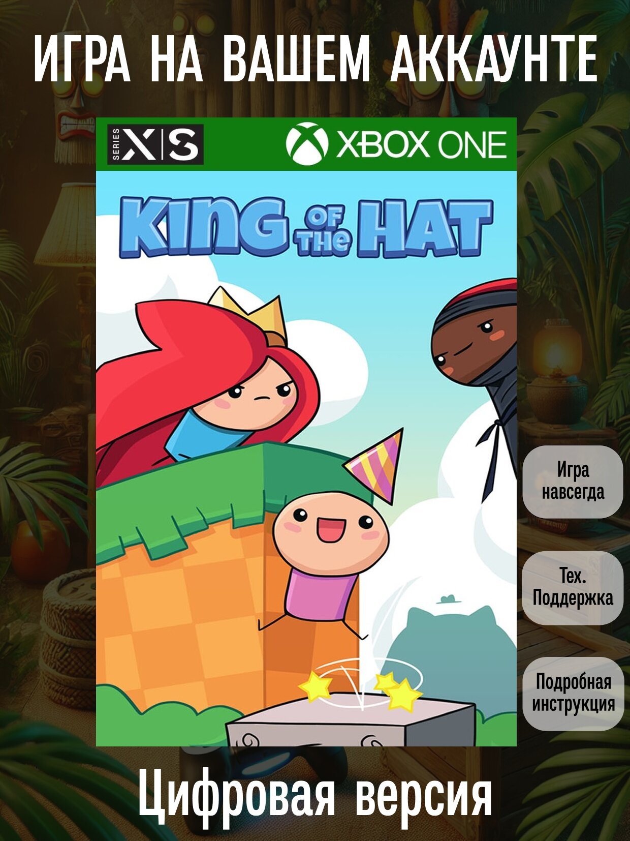 King of the Hat | Xbox One/Series X|S | Экшен и приключения | Цифровая версия