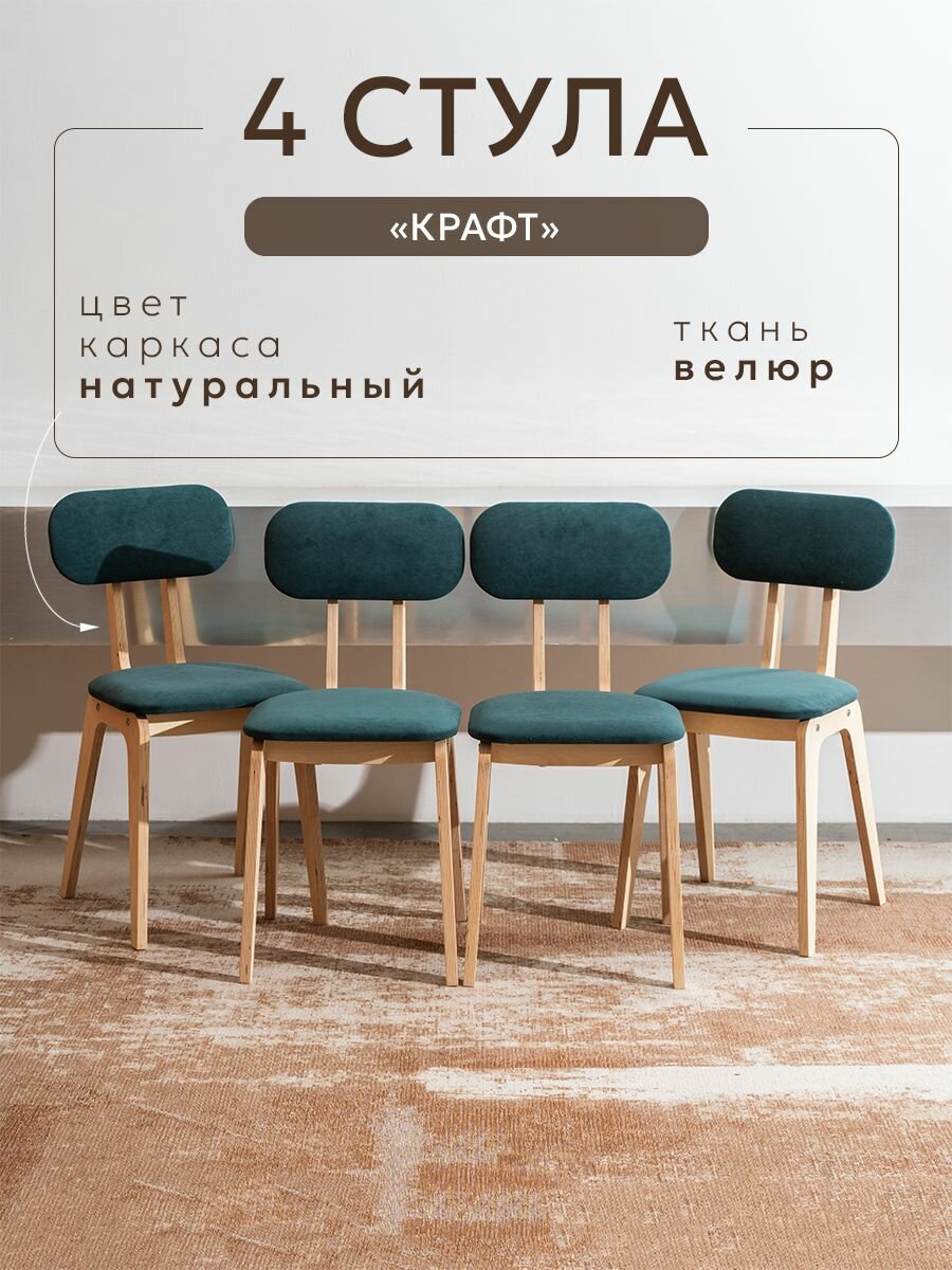 Стулья для кухни 4 шт со спинкой
