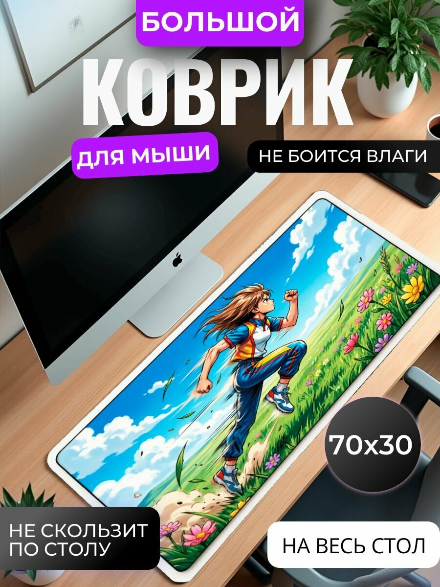 Коврик для мышки большой, игровой "Путь к мечте" , 70 см x 30 см