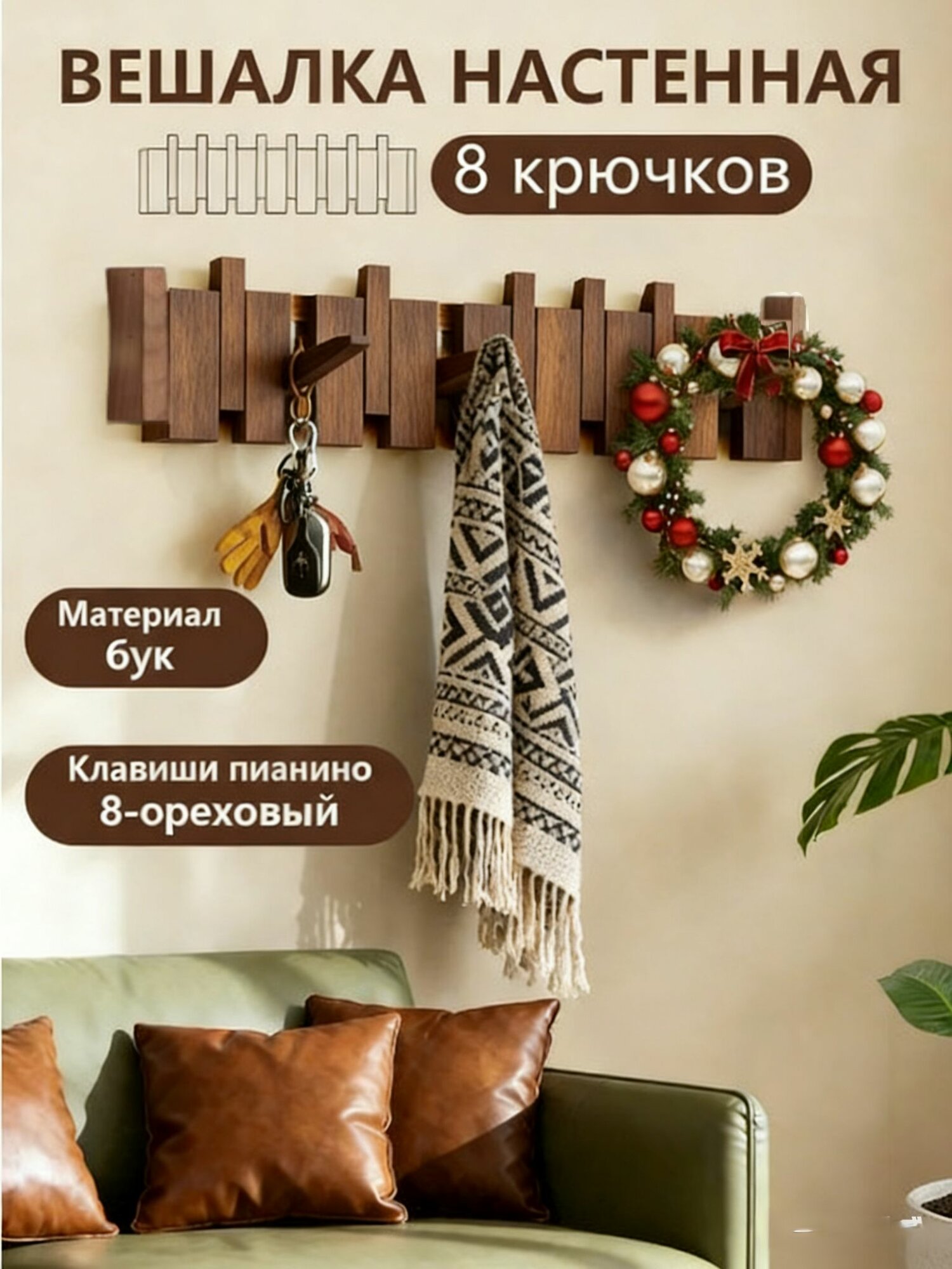 Вешалка настенная со складными крючками-клавишами — натуральный дуб, магнитное крепление, до 25 кг, без сверления