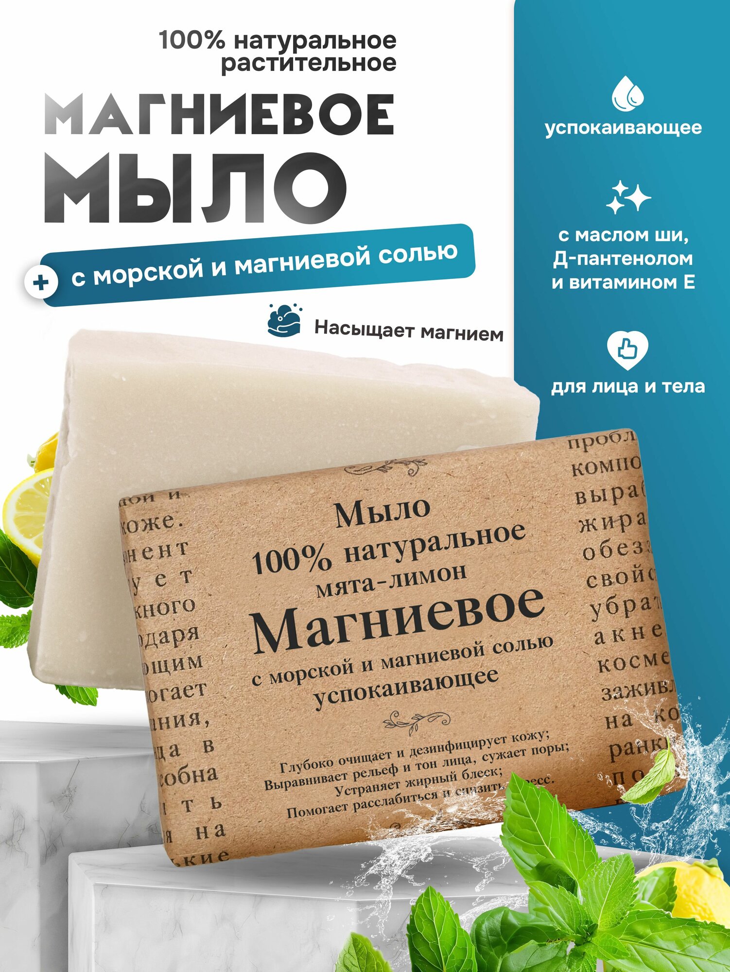 Мыло твердое косметическое Магниевое натуральное расслабляющее, для лица и тела, душа, бани и сауны, ручная работа магниевое мыло натуральное мыло мыло ручной работы для лица и тела для душа бани саун