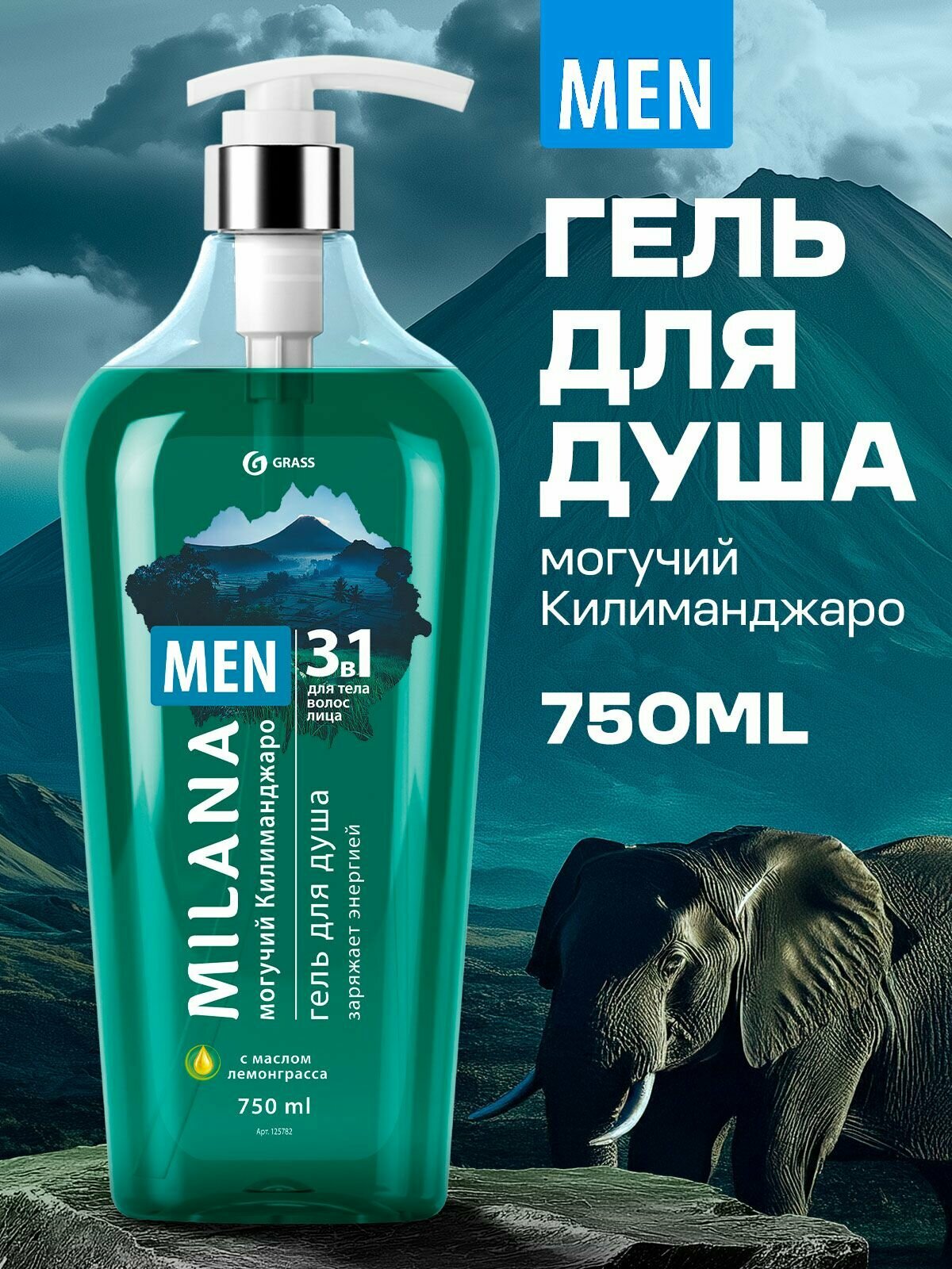 Подарок мужчине Гель для душа мужской GRASS Milana Men / Милана Килиманджаро с маслом лемонграсс 750 мл
