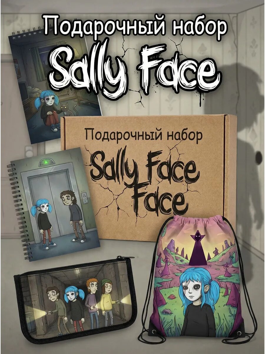 Подарочный бокс Салли Фейс - Sally Face