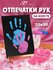Набор для рисования отпечаток рук на холсте для двоих