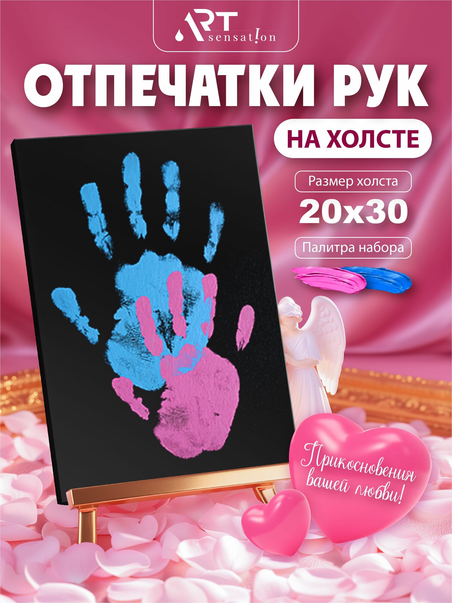 Набор для рисования отпечаток рук на холсте для двоих