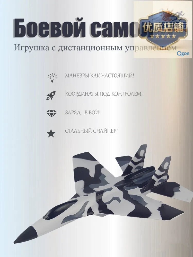 Игрушки с дистанционным управлением Самолет камуфляж 1:72 световые эффекты