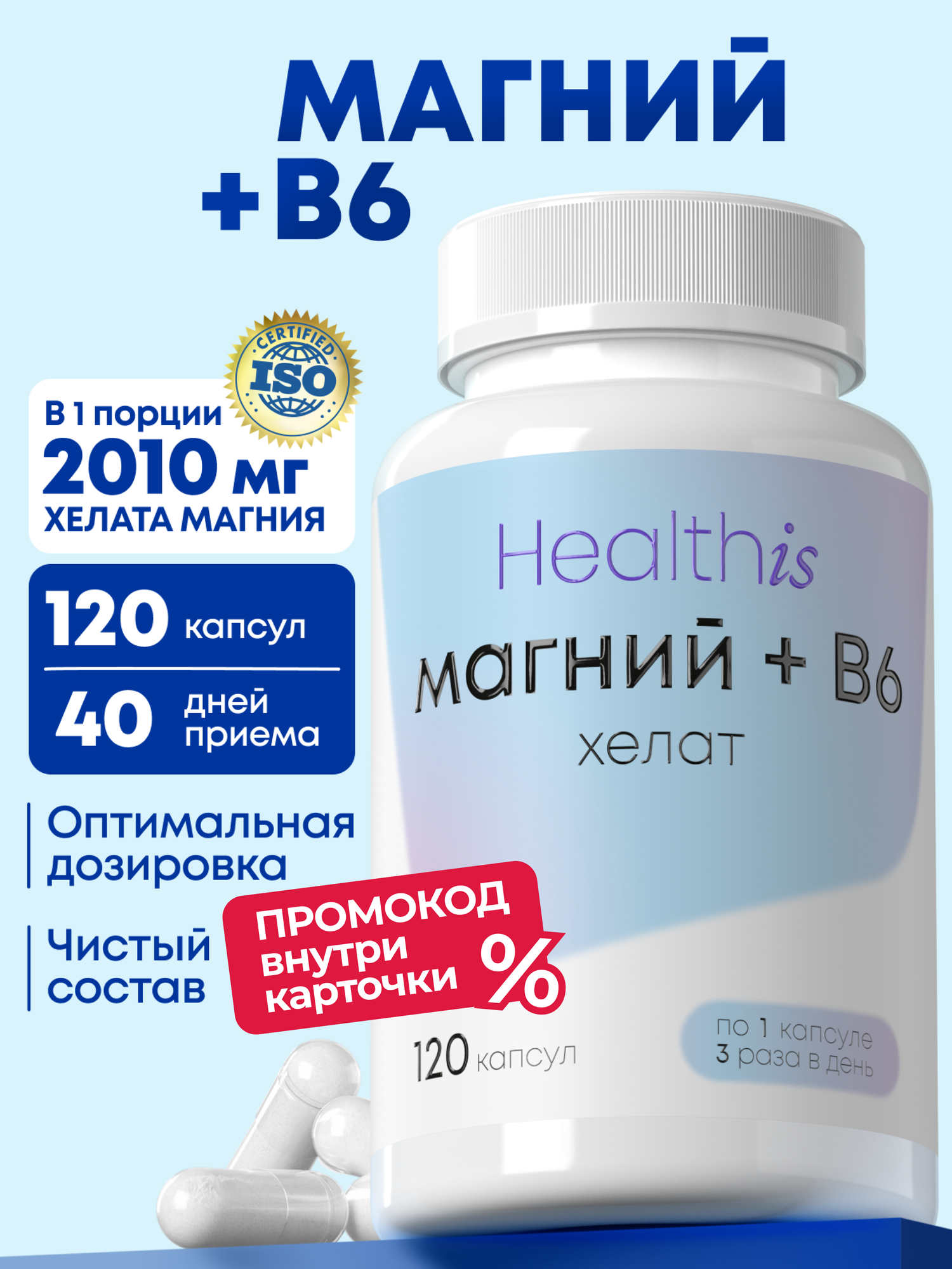 Магний В6 Хелат Глицинат (бисглицинат) magnesium chelate b6, витамины от стресса и для сна 120 капсул