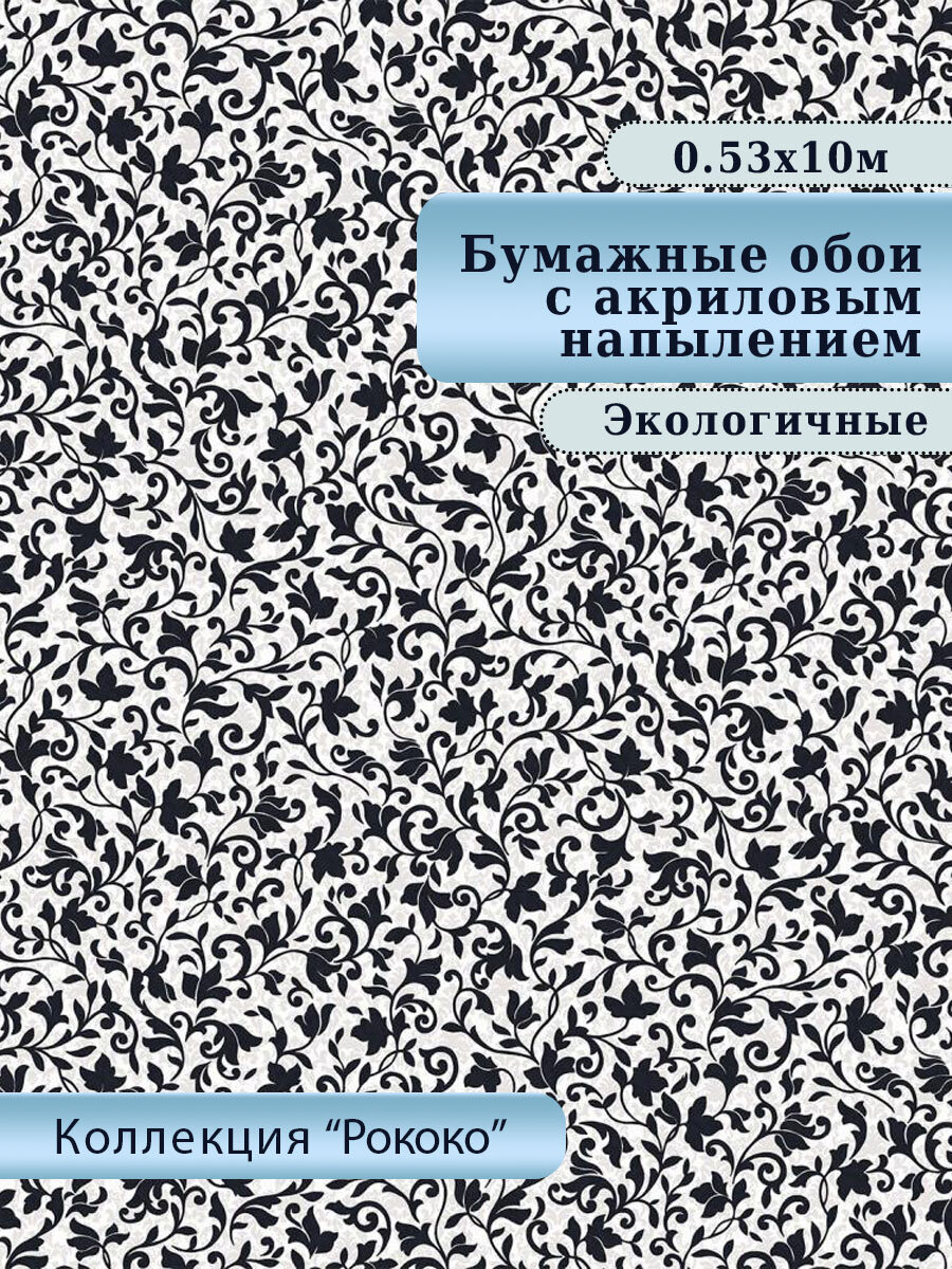 Бумажные обои с акриловой напылением скрывают неровности, подходят для детской, спальни, гостиной. арт.321-06,10*0,53м