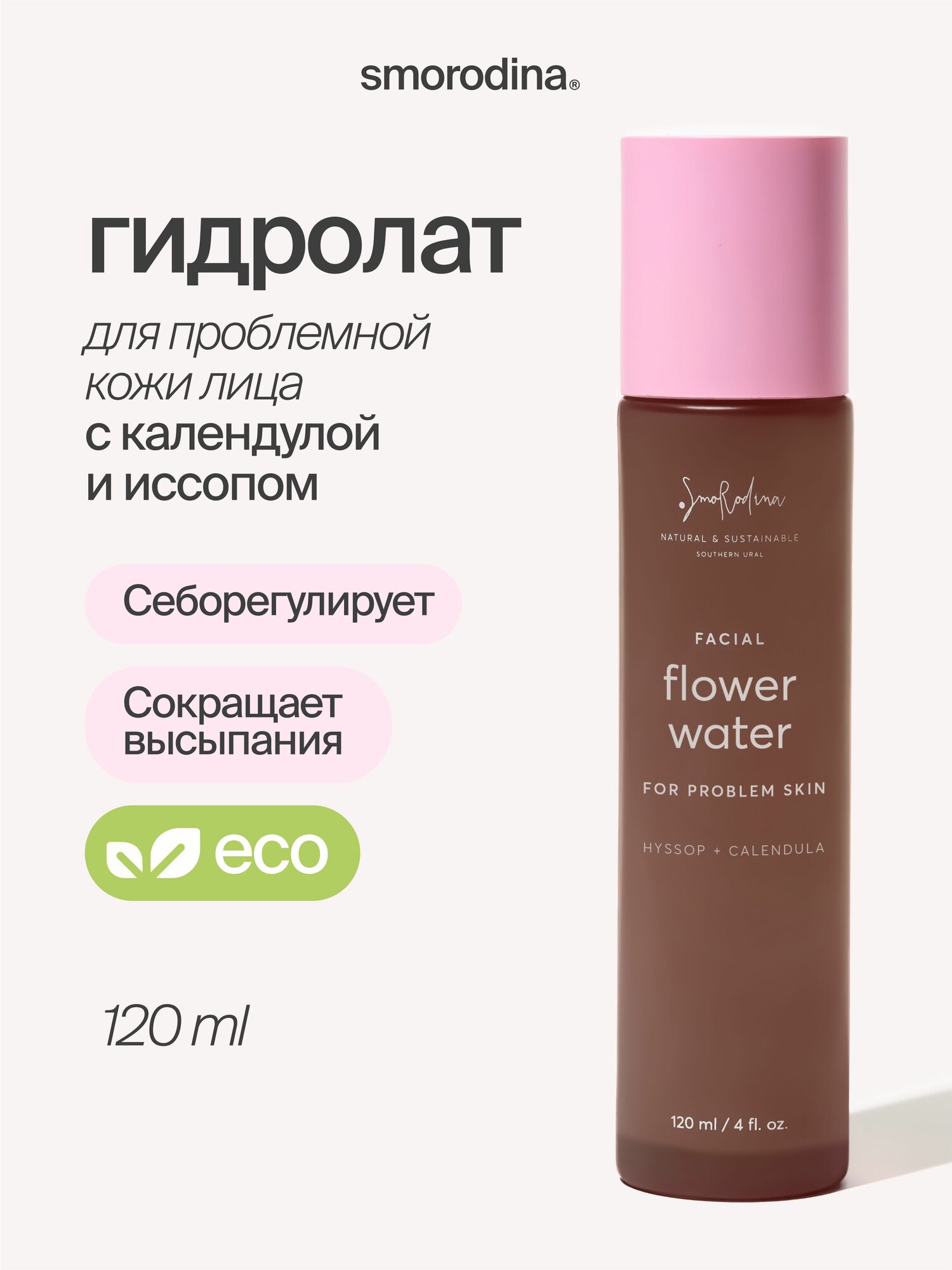 Гидролат натуральный Иссопа и Календулы для проблемной кожи лица и тела, 120 мл