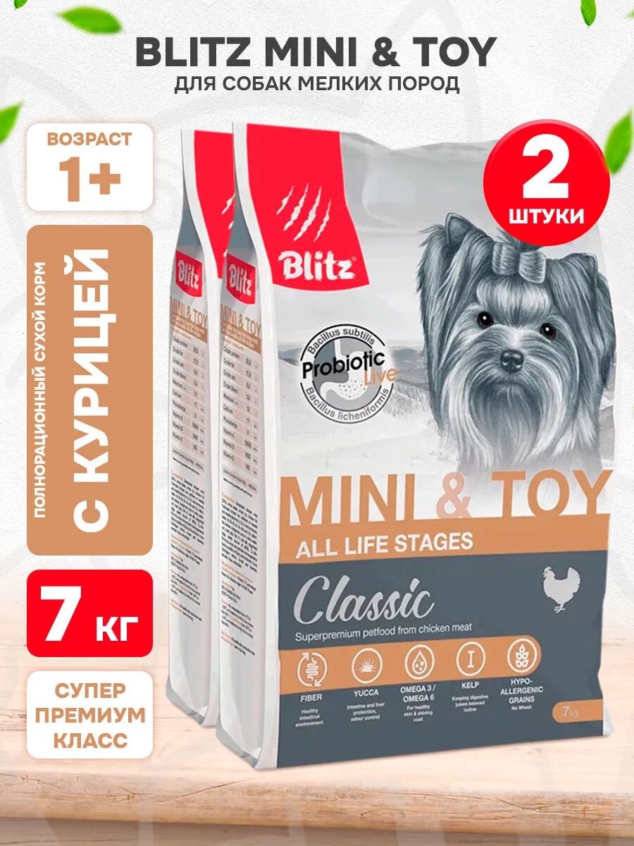 Сухой корм Blitz Classic Adult Mini & Toy Breeds Chicken для взрослых собак маленьких пород, 7 кг х 2 шт
