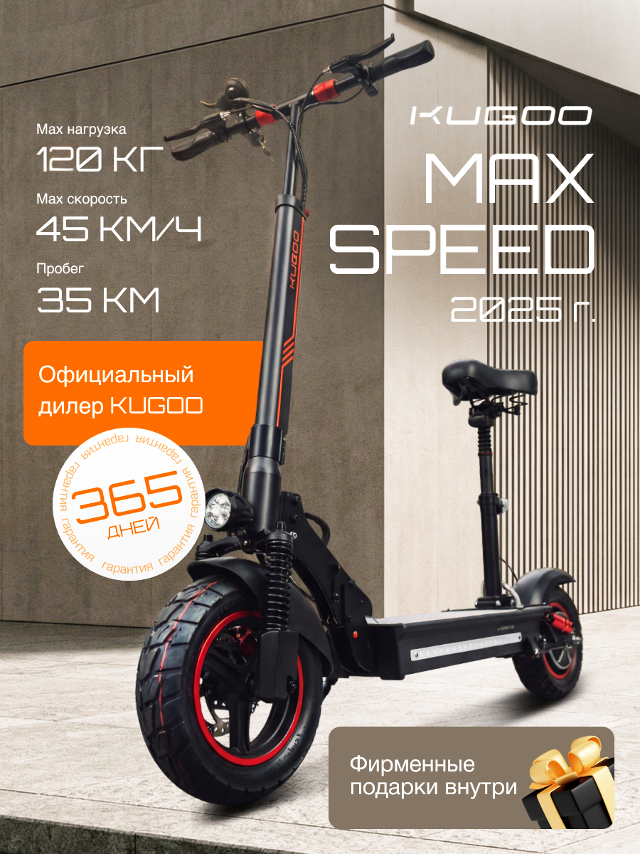 Электросамокат взрослый с сиденьем Kugoo Max Speed, самокат электрический