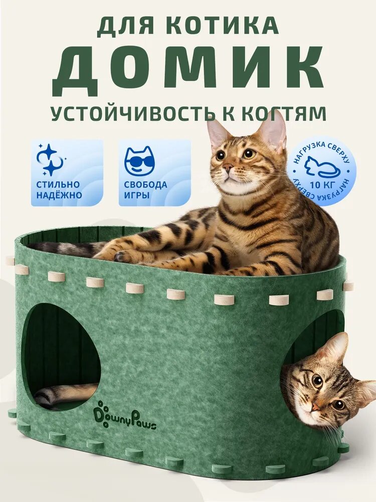 Домик для кошки DownyPaws, лежанка для кошек и собак, для игр и отдыха, для нескольких котов, нагрузка 10 кг, Бежевый