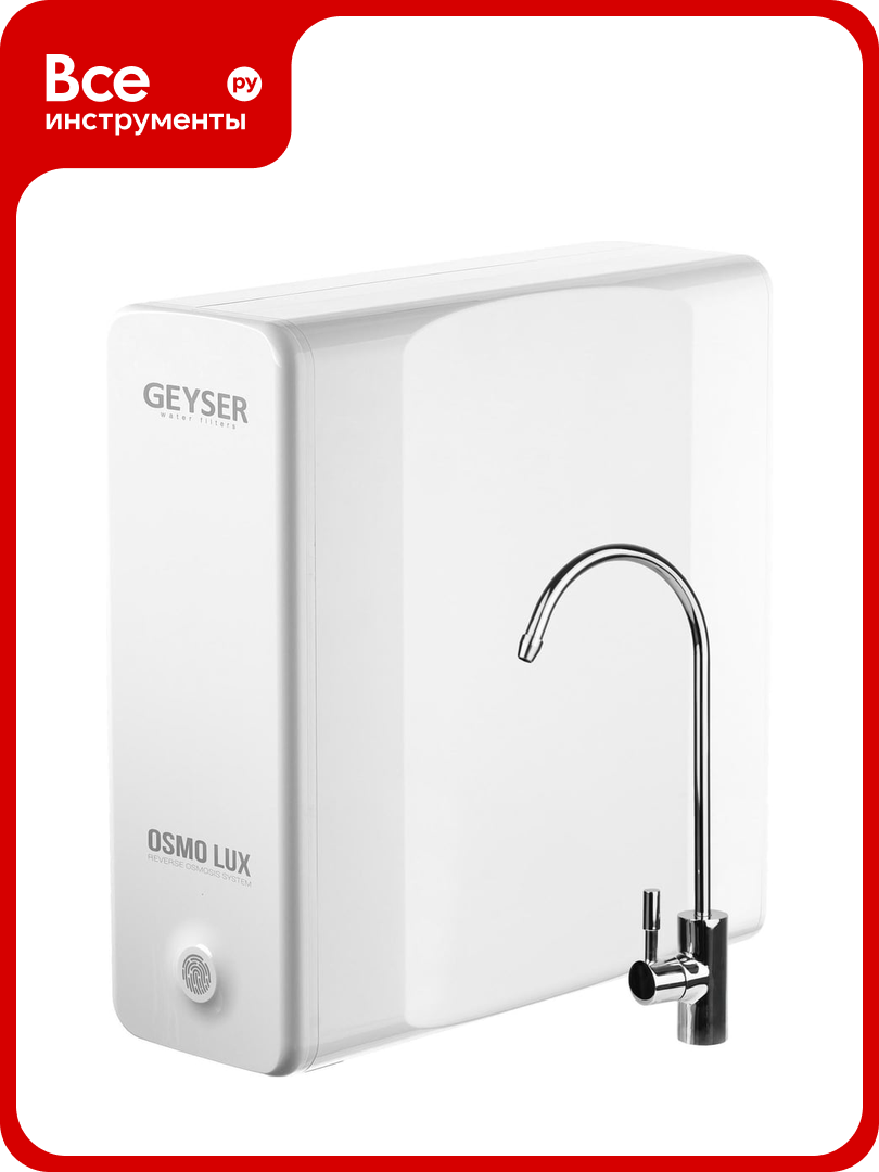 Система обратного осмоса Гейзер Osmo Lux 800 GPD 51909