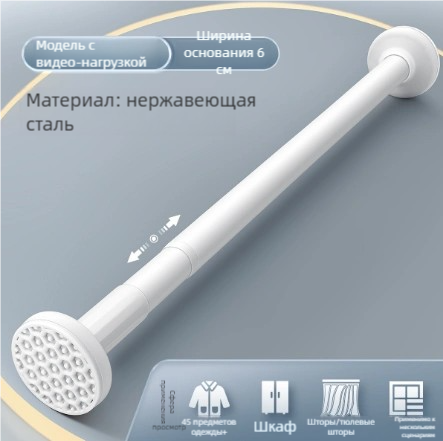 Раздвижная труба-держатель для одежды, штор и карнизов – нержавейка, распорка без сверления, суперпрочная