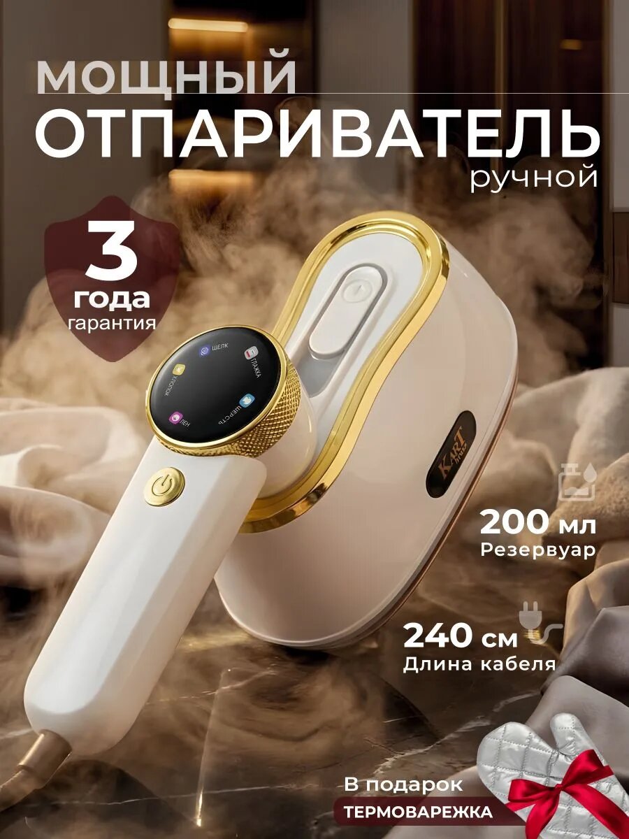 Отпариватель для одежды ручной мощный, вертикальный Kart House