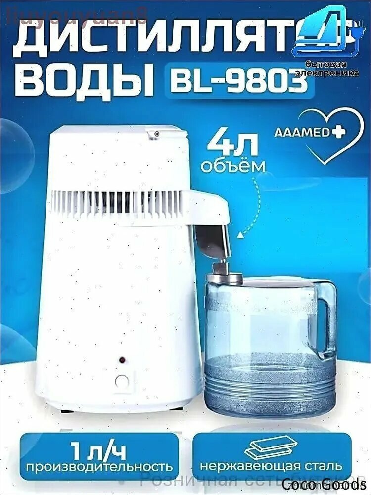 Аквадистиллятор премиум — фото 1