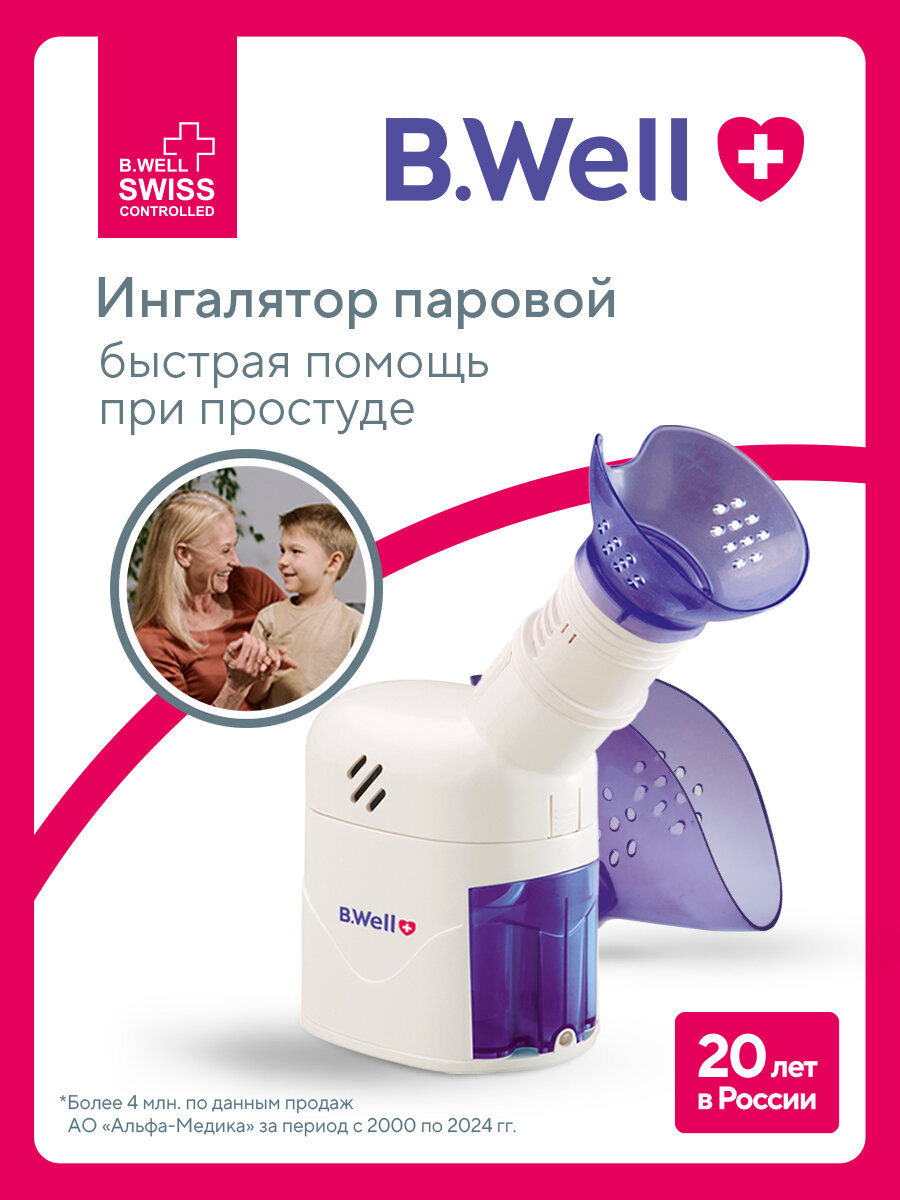 Ингалятор паровой B.Well WN-118 для верхних дыхательных путей, лечебная и косметическая маска
