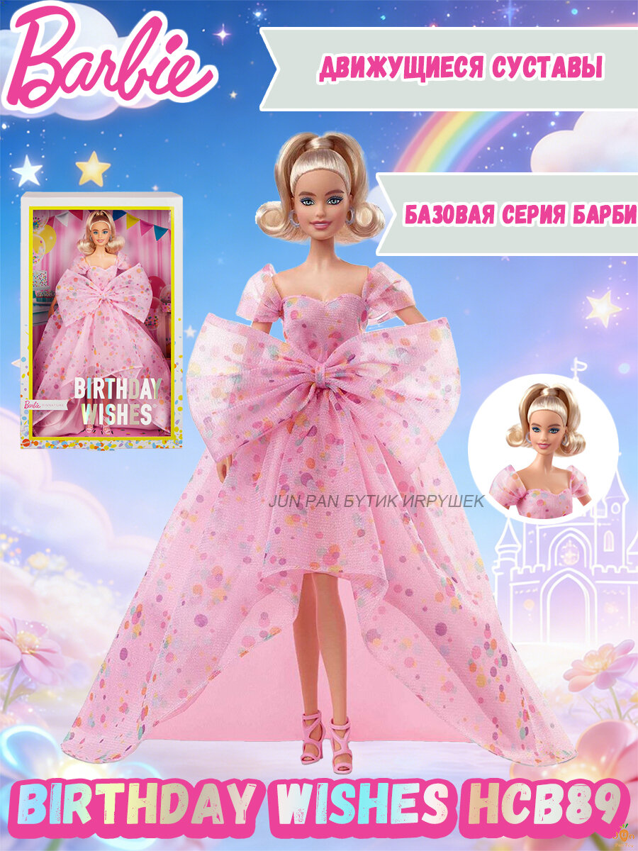 Кукла барби коллекционная День рождения Пожелания барби кукла оригинал / Barbie Birthday Wishes HCB89