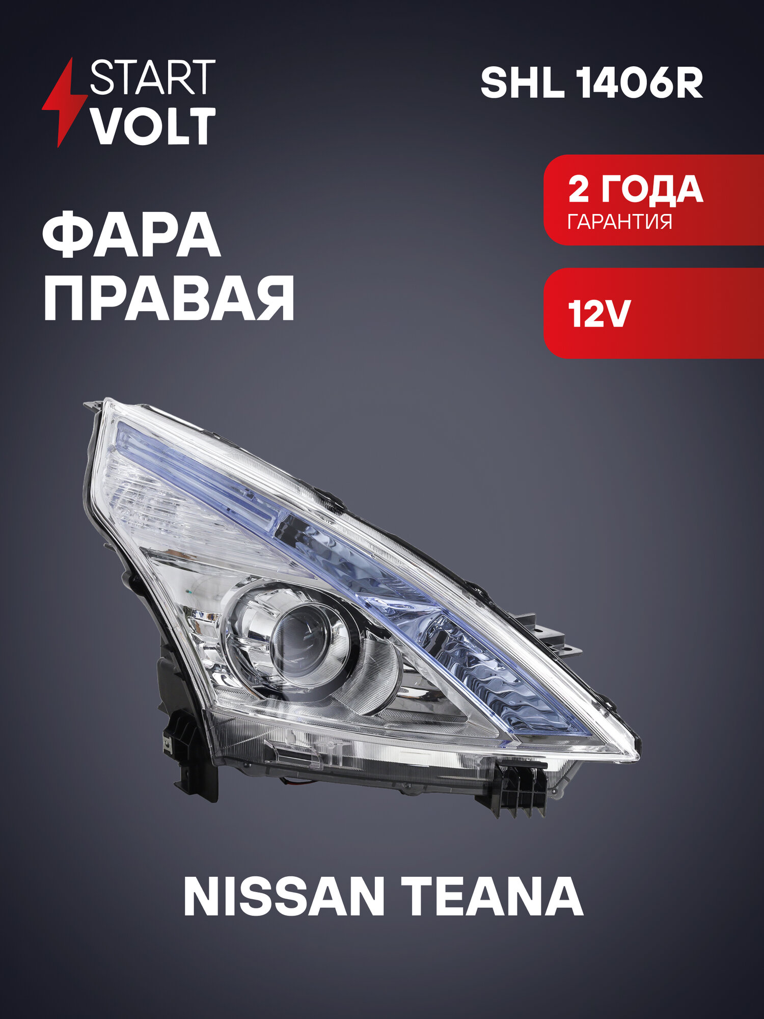 Фара для Nissan Teana J32 рестайлинг передняя правая без блока розжига ксенона