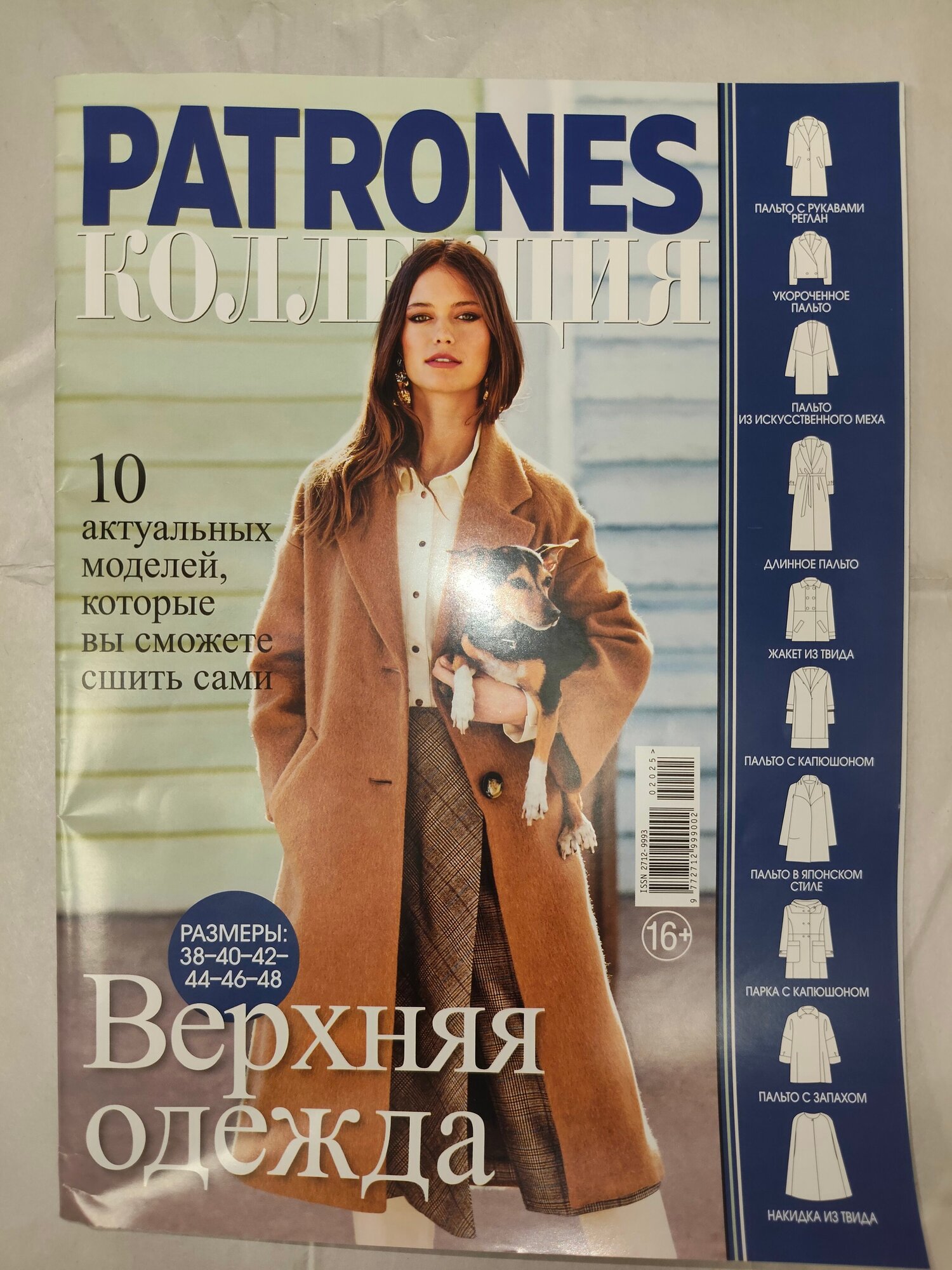 Patrones спец 01/25