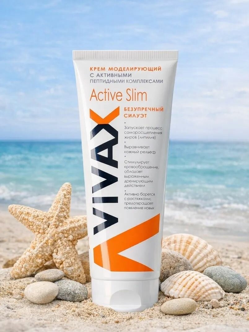 Vivax Крем для тела моделирующий антицеллюлитный подтягивающий, 200 мл