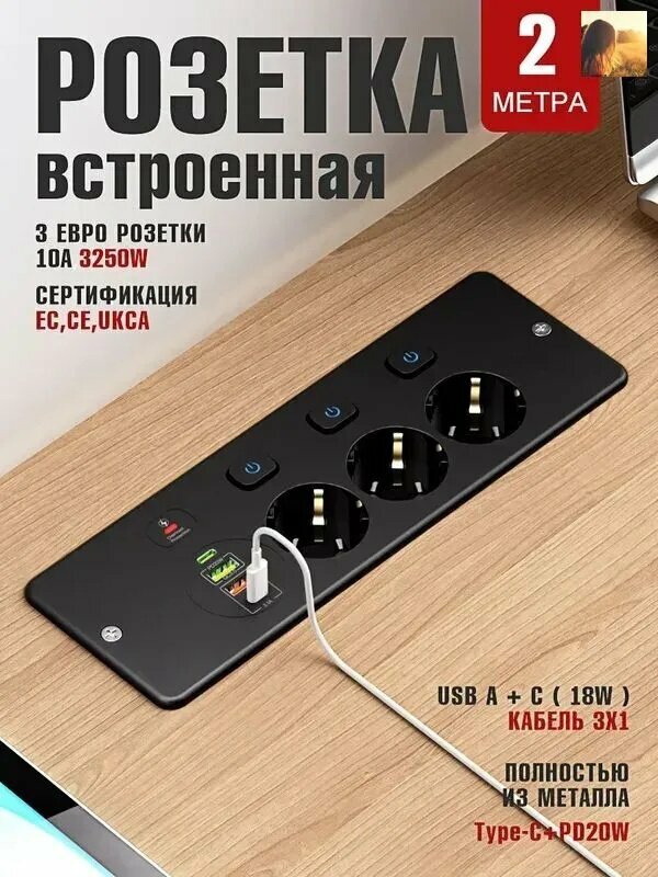 Встраиваемый удлинитель с сетевым фильтром, 3 розетки, 2 USB-A, 1 USB-C PD 20W, кабель 2м, для столешницы и кухни