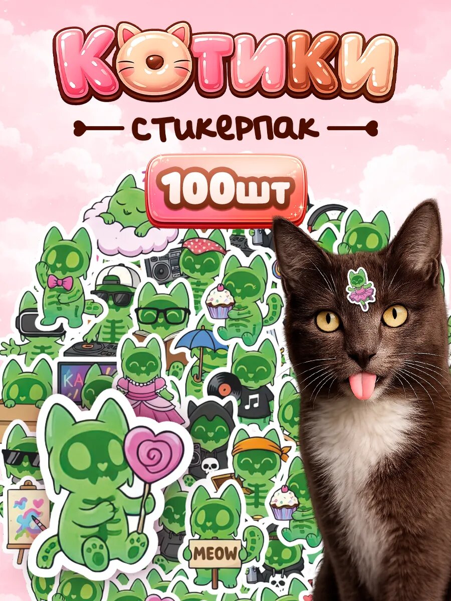 Наклейки Котики стикеры для детей милые набор