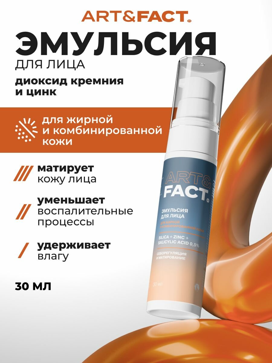 / Увлажняющая и матирующая эмульсия с диоксидом кремния, цинком и салициловой кислотой 0,5%, 30 мл увлажняющая эмульсия матирующая эмульсия с цинком и салициловой кислотой