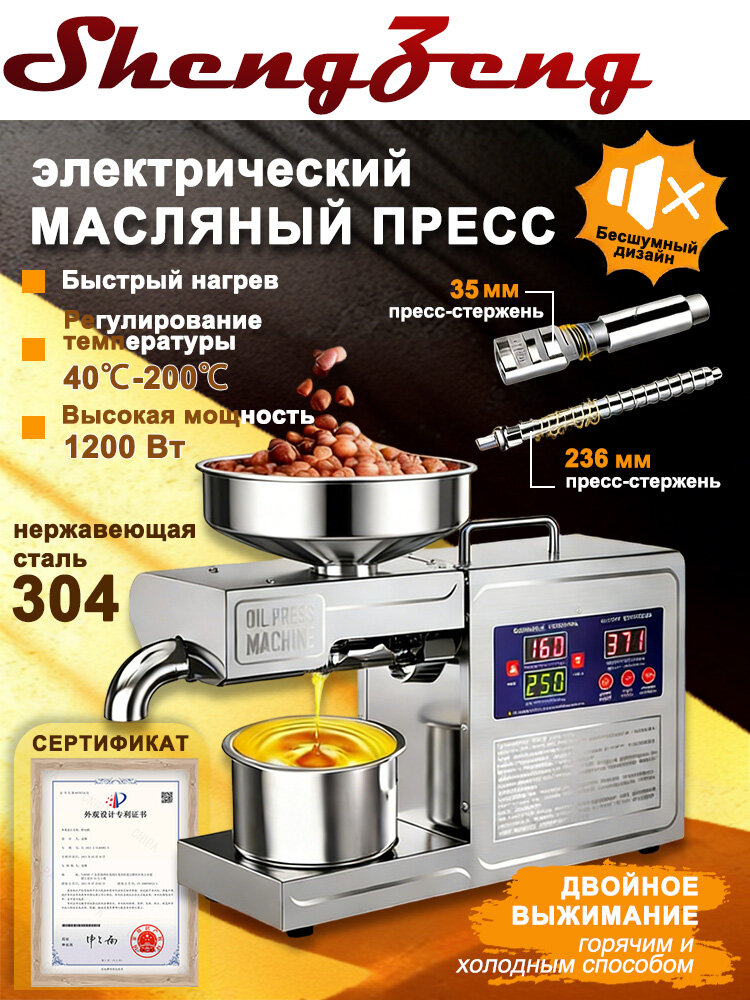 Маслопресс бытовой