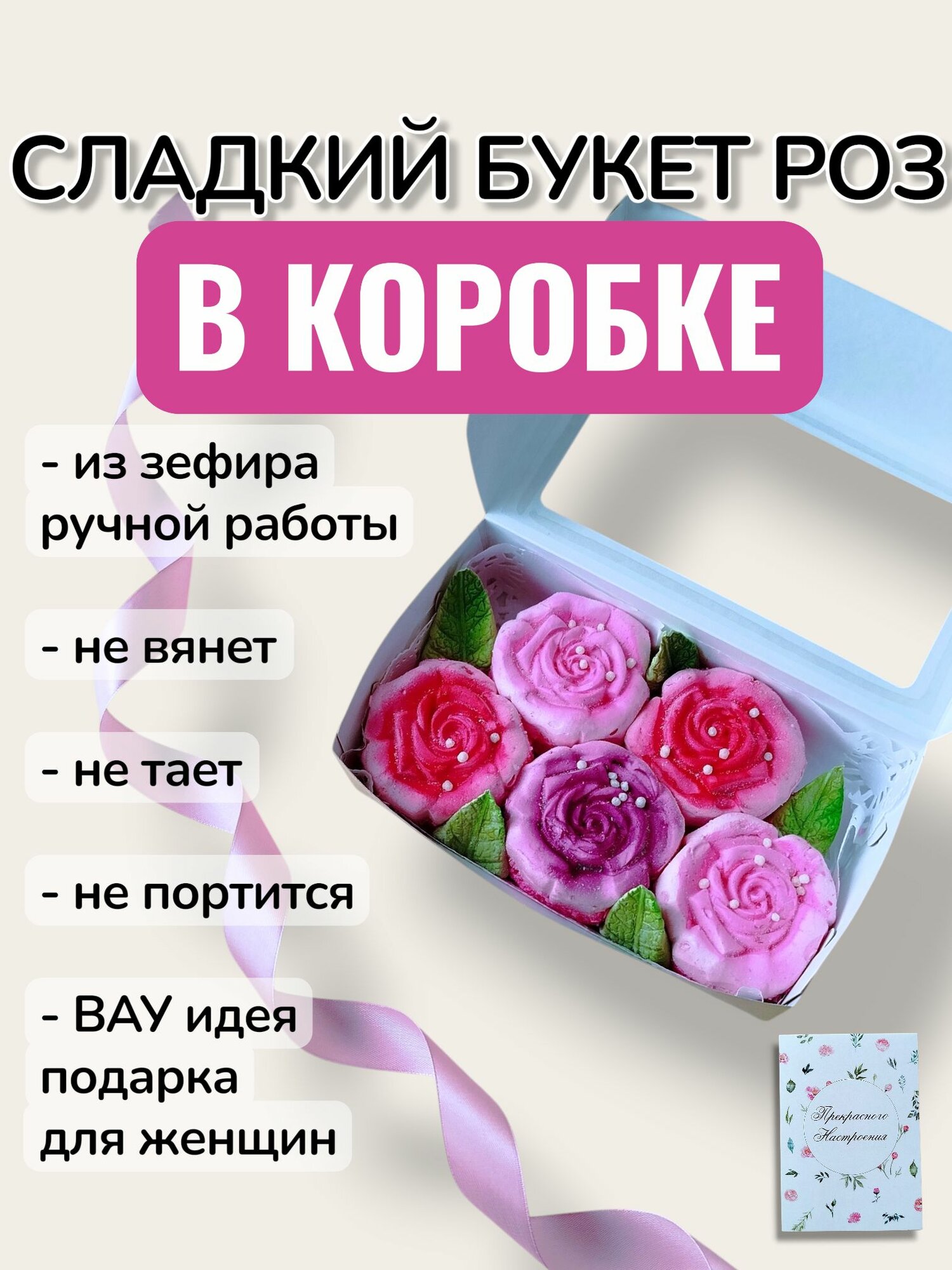 Букет из зефира розы в коробке 19 на 11 см