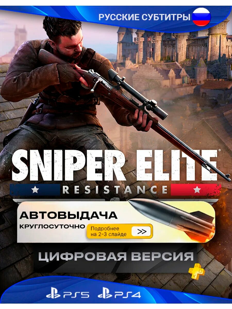 Игра Sniper Elite Resistance Playstation 5 Playstation 4