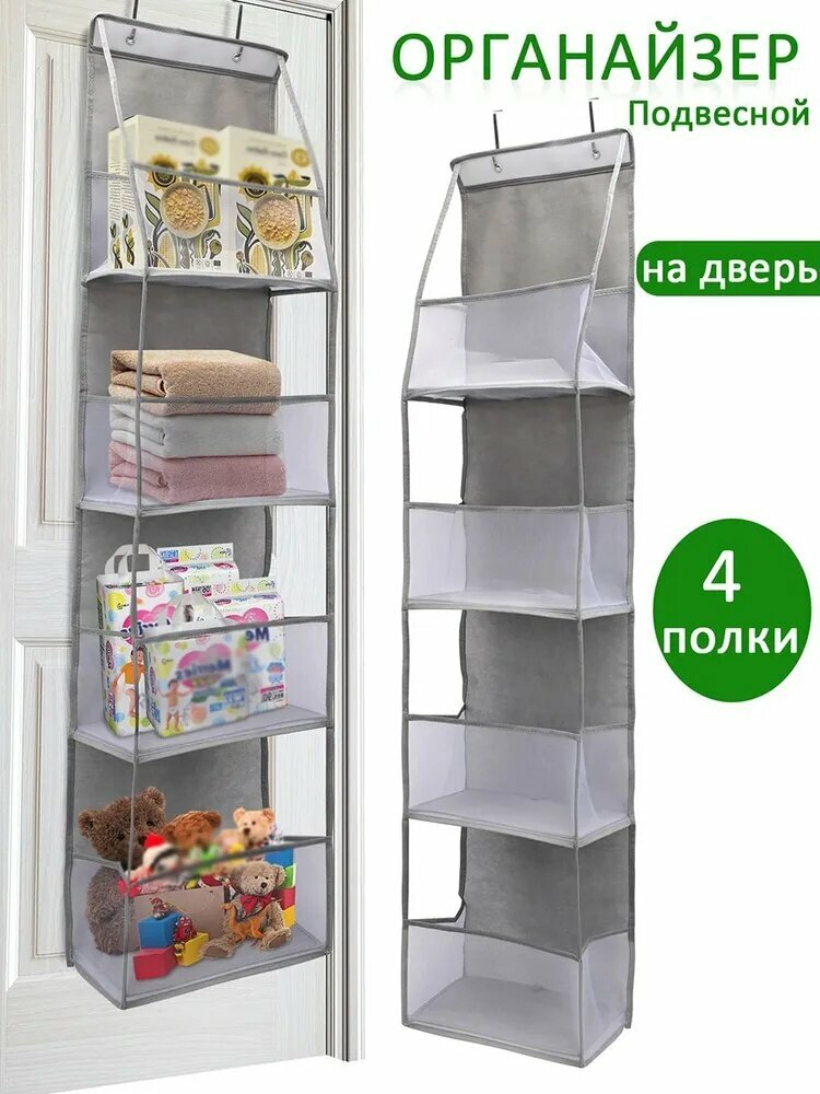 Органайзер подвесной на дверь с карманами