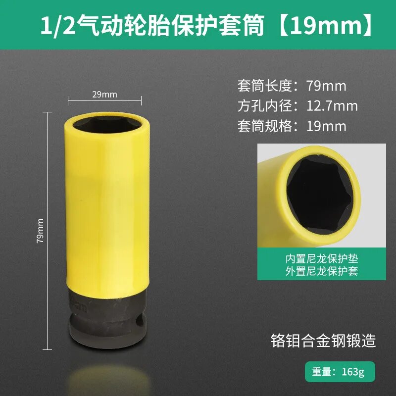 1/2" Торцевая головка LIXIU 19mm, желтая