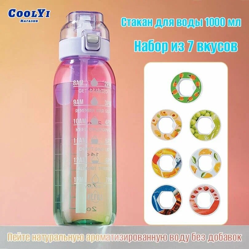 1000 мл air up со вкусом спортивная Бутылка для воды