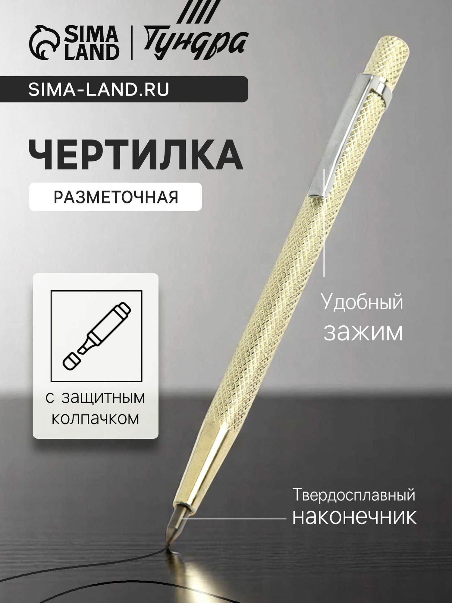 Чертилка 145 мм, твердосплавный наконечник, вид: чертилка, цвет: чёрный, 2 шт.