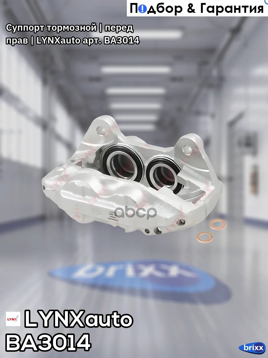 Суппорт тормозной | перед прав | LYNXauto арт. BA3014